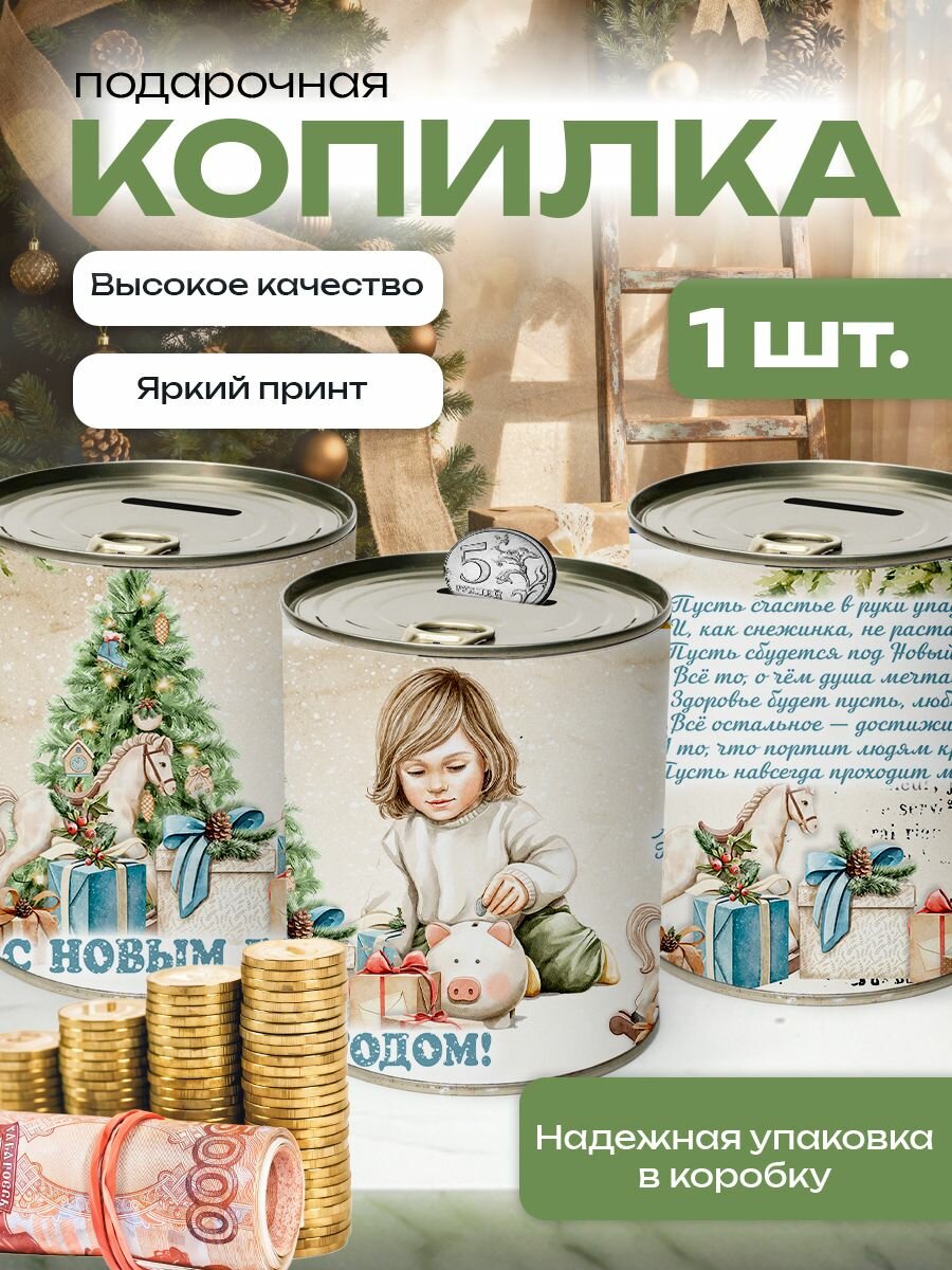 Копилка банка металлическая для денег новогодняя