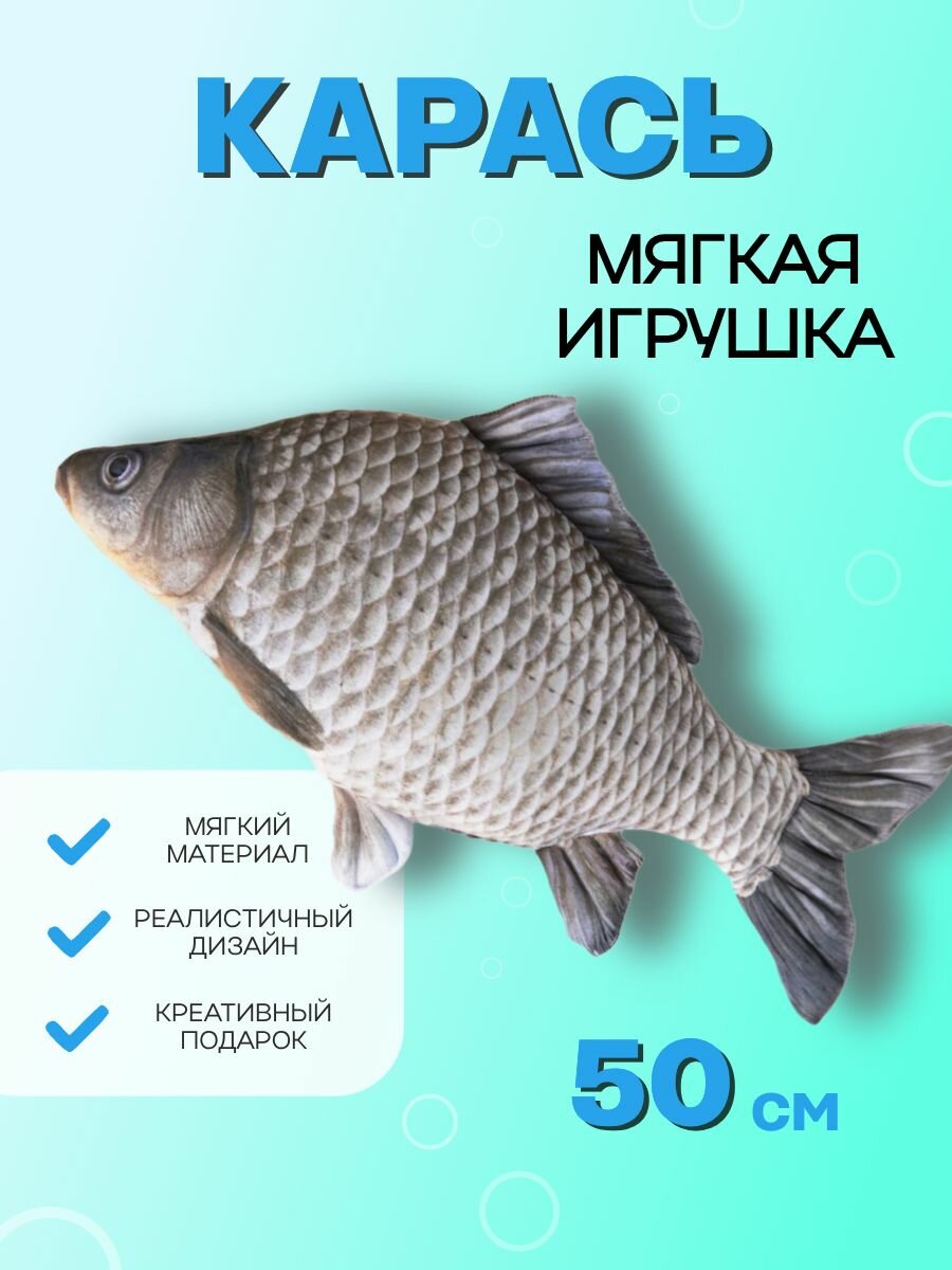 Мягкая игрушка Рыба Карась