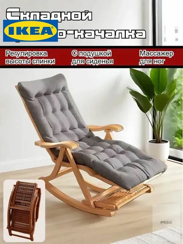 PRSO Кресло-качалка, 49х98х70 смPRSO 49х98х70 см