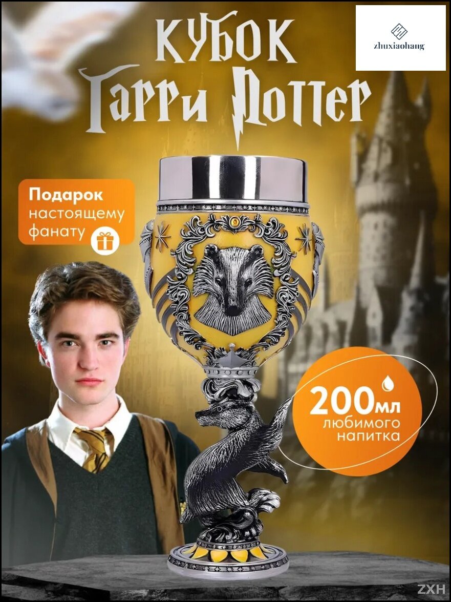 Эксклюзивный кубок Гарри Поттер Пуффендуй для напитков 200 мл