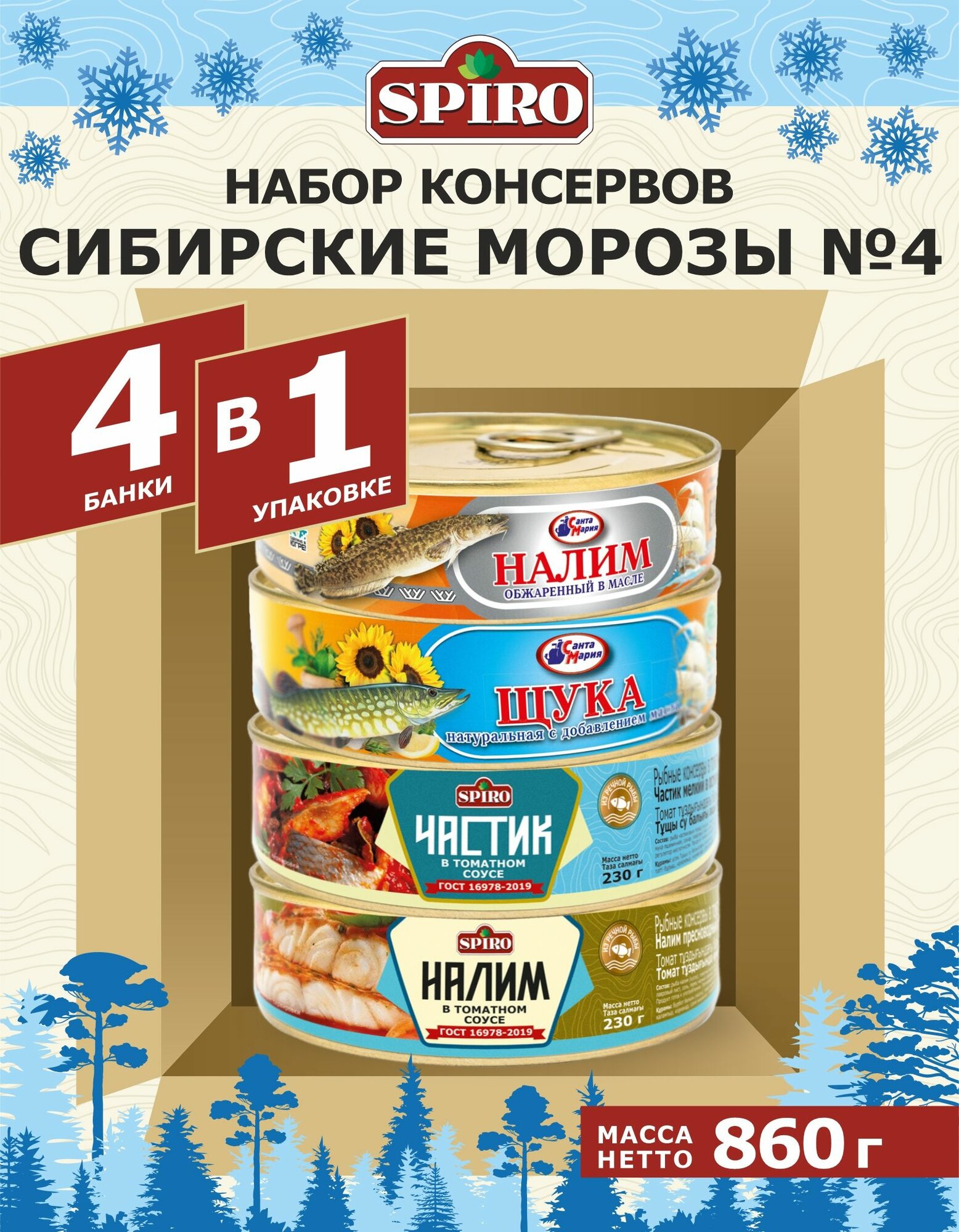 Набор "Сибирские морозы №4": налим обжаренный в т/с, частик в т/с, щука натуральная с добавлением масла, налим обжаренный в масле, 4 шт. в наборе