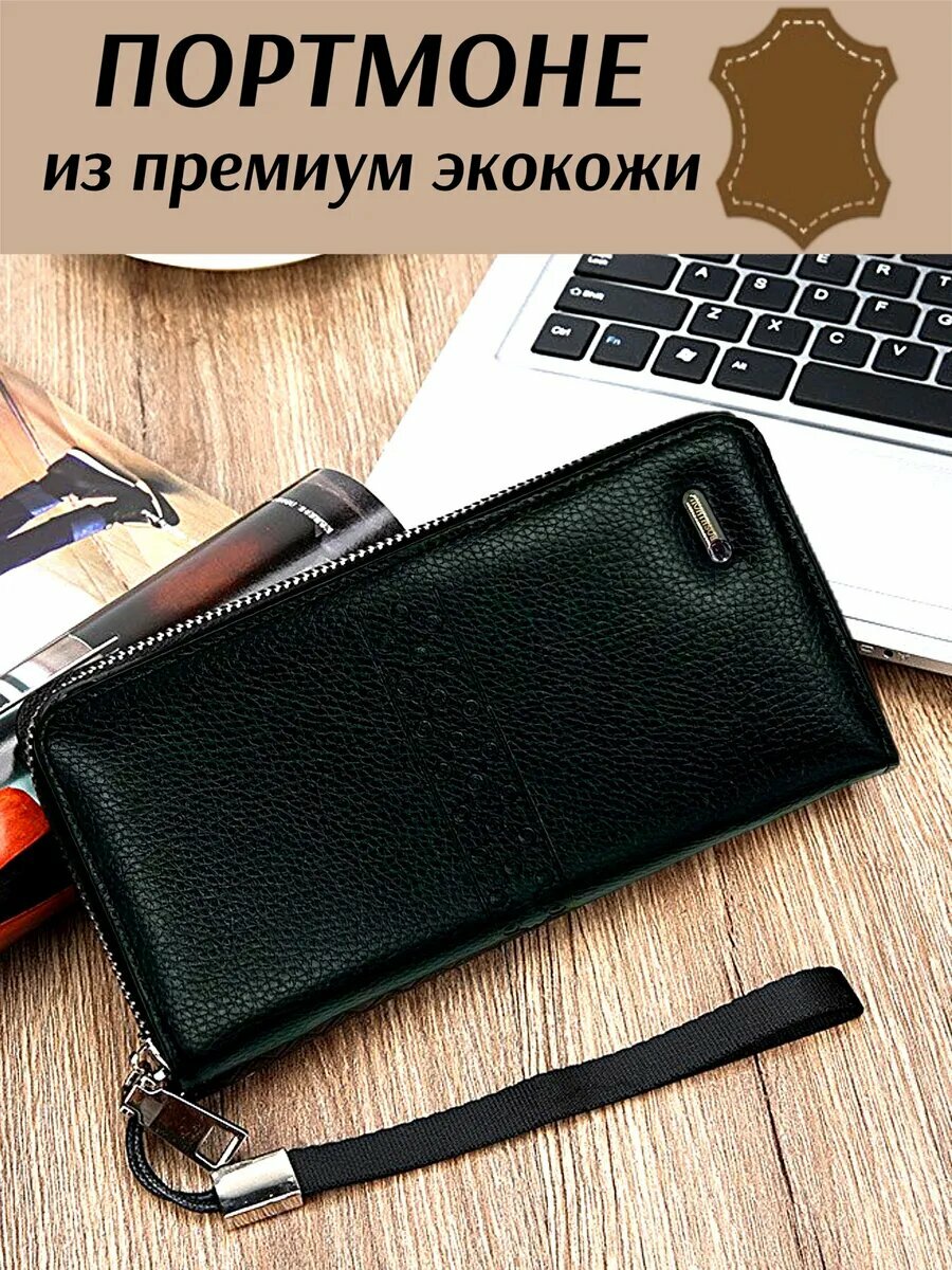 Кошелек