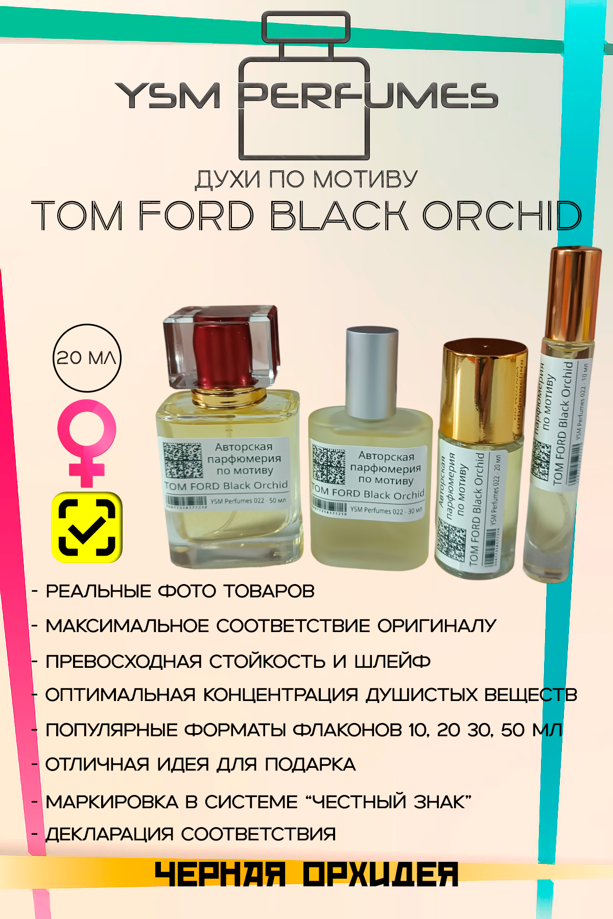 Духи YSM Perfumes 022 - 20