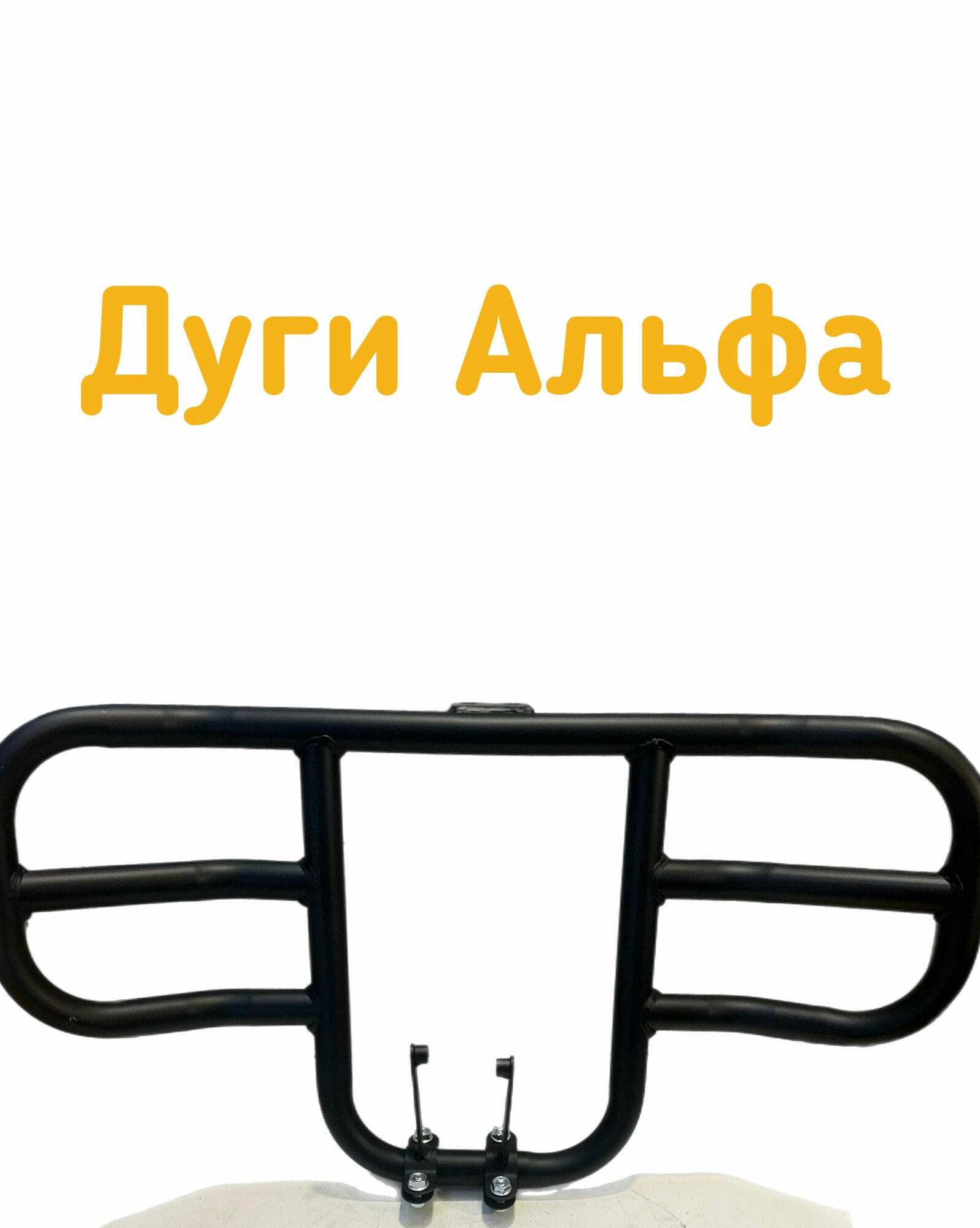 Дуги мопед Альфа