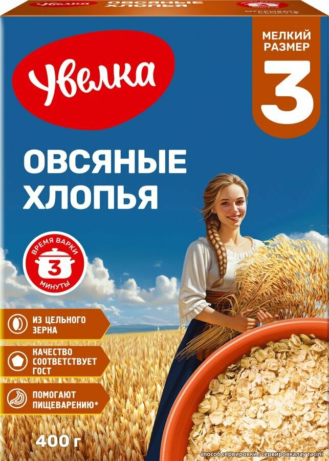 Хлопья овсяные увелка Доброе утро Быстрые, 400г x 3 упаковки