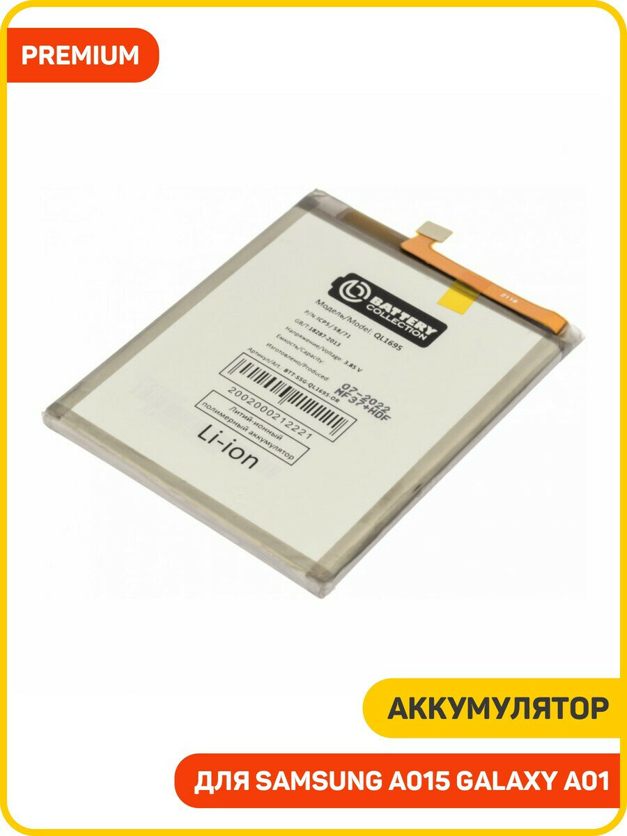 Аккумулятор для Samsung A015 Galaxy A01 (QL1695) premium