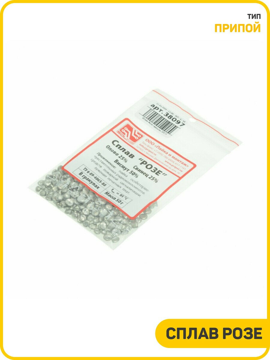 Сплав Розе, Масса: 50г