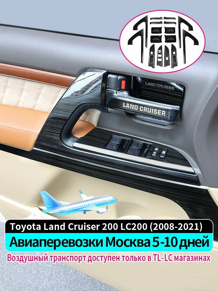 Обшивка салона автомобиля арт. тойота ленд крузер 200 LC200 (2008-2015)
