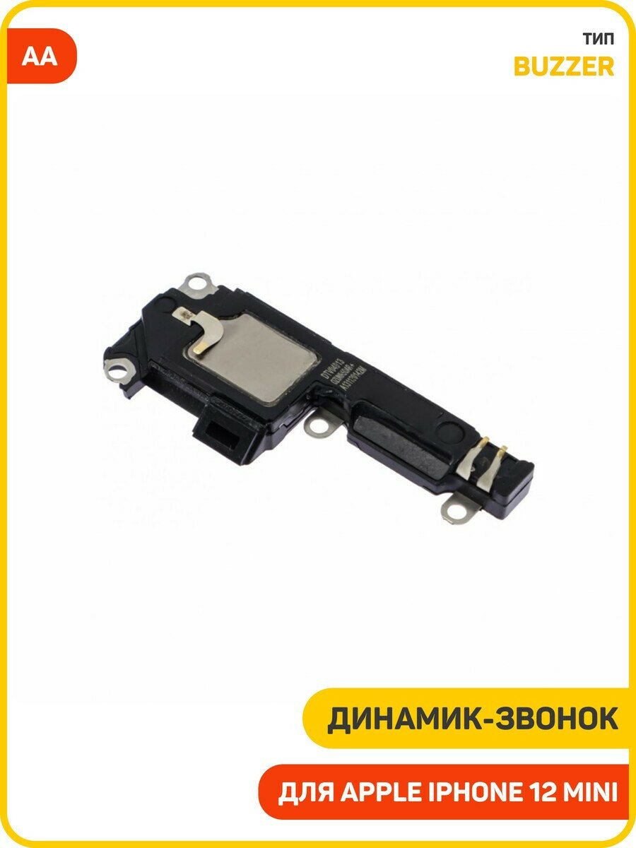 Динамик (Buzzer) для Apple iPhone 12 mini в сборе, AA