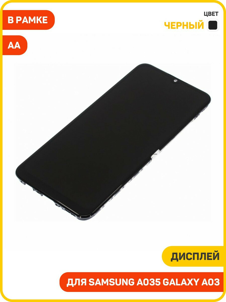 Дисплей для Samsung A035 Galaxy A03 (в сборе с тачскрином) в рамке, черный, AA