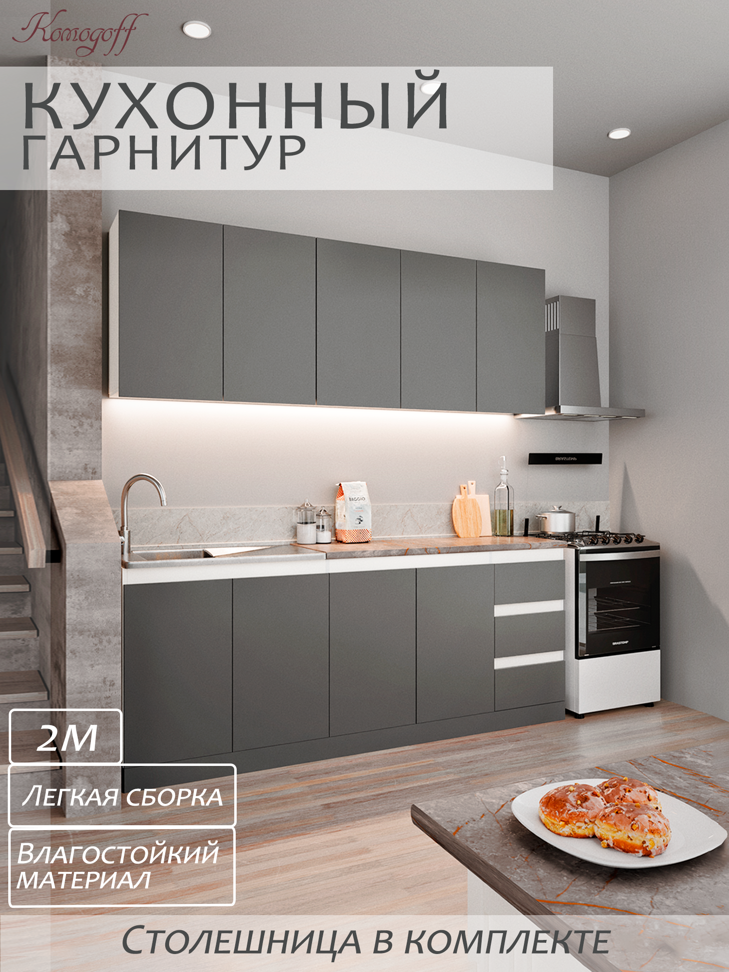 Кухонный гарнитур прямой "Милана" с корзиной для сушки, материал ЛДСП, 2 метра, цвет серый графит