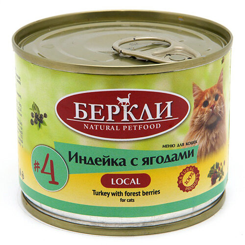 Влажный корм Консервы Беркли для кошек Индейка с лесными ягодами (цена за упаковку) 200г х 6шт