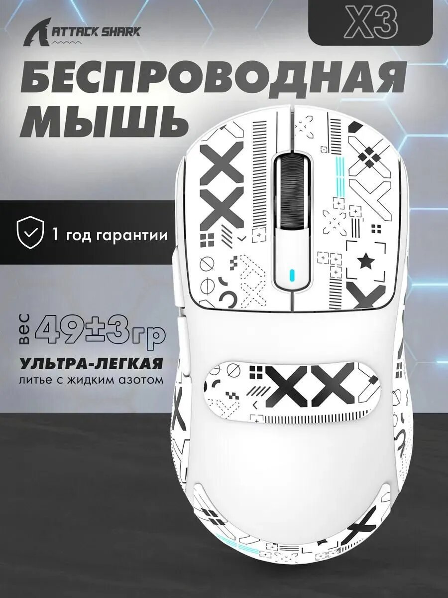 Мышь беспроводная компьютерная Attack Shark X3, мышка игровая, белый