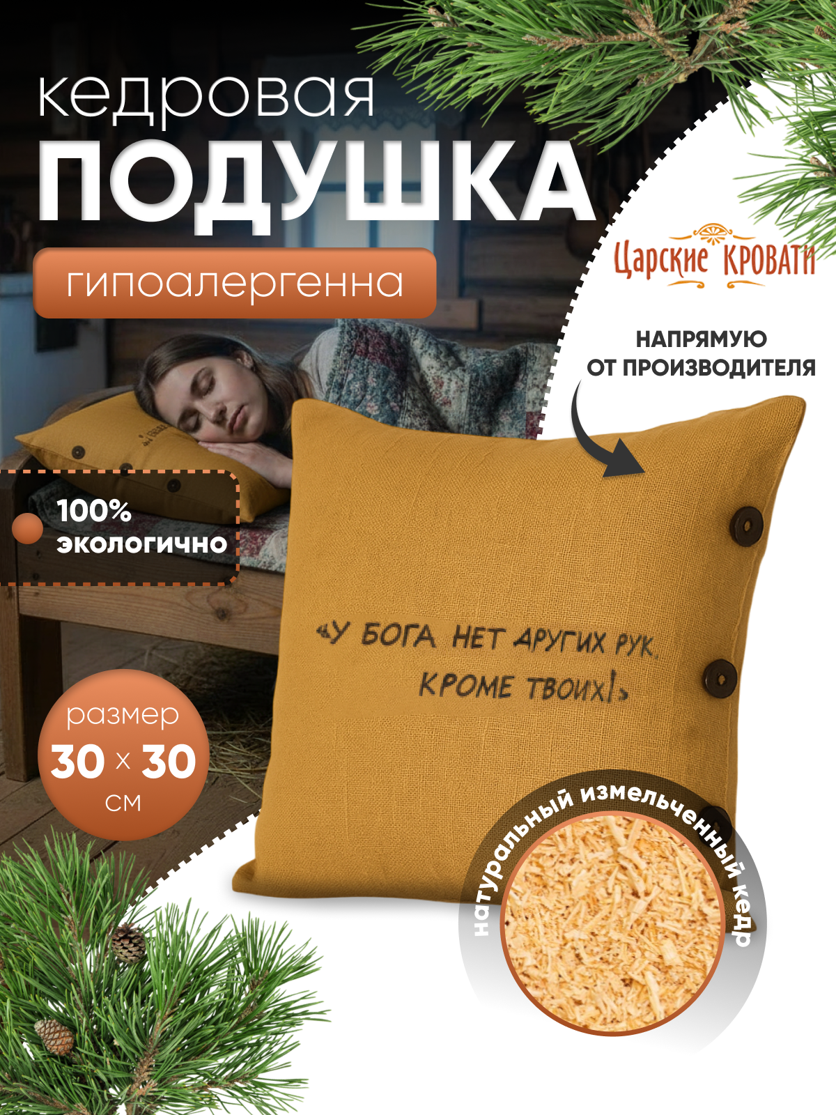 ЭКО подушка с кедровой стружкой 30х30 декоративная У бога НЕТ других РУК
