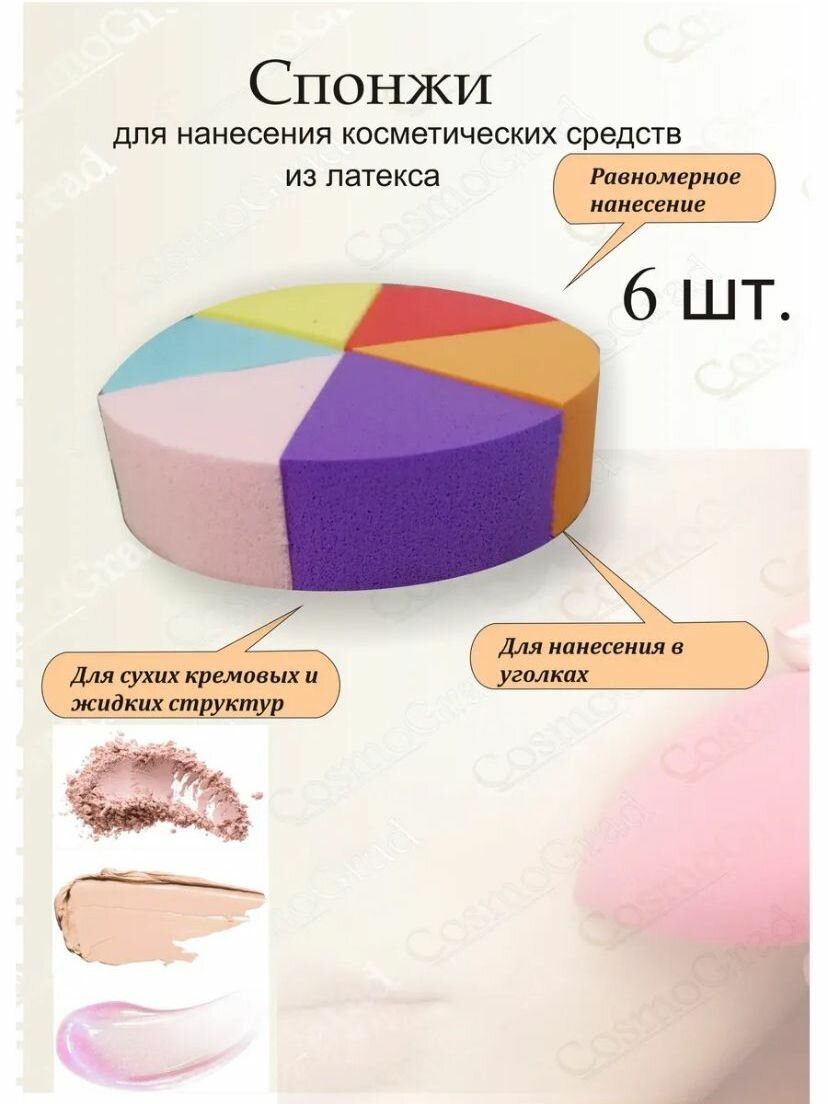 Набор спонжей (6шт) (мелкопористый латекс)