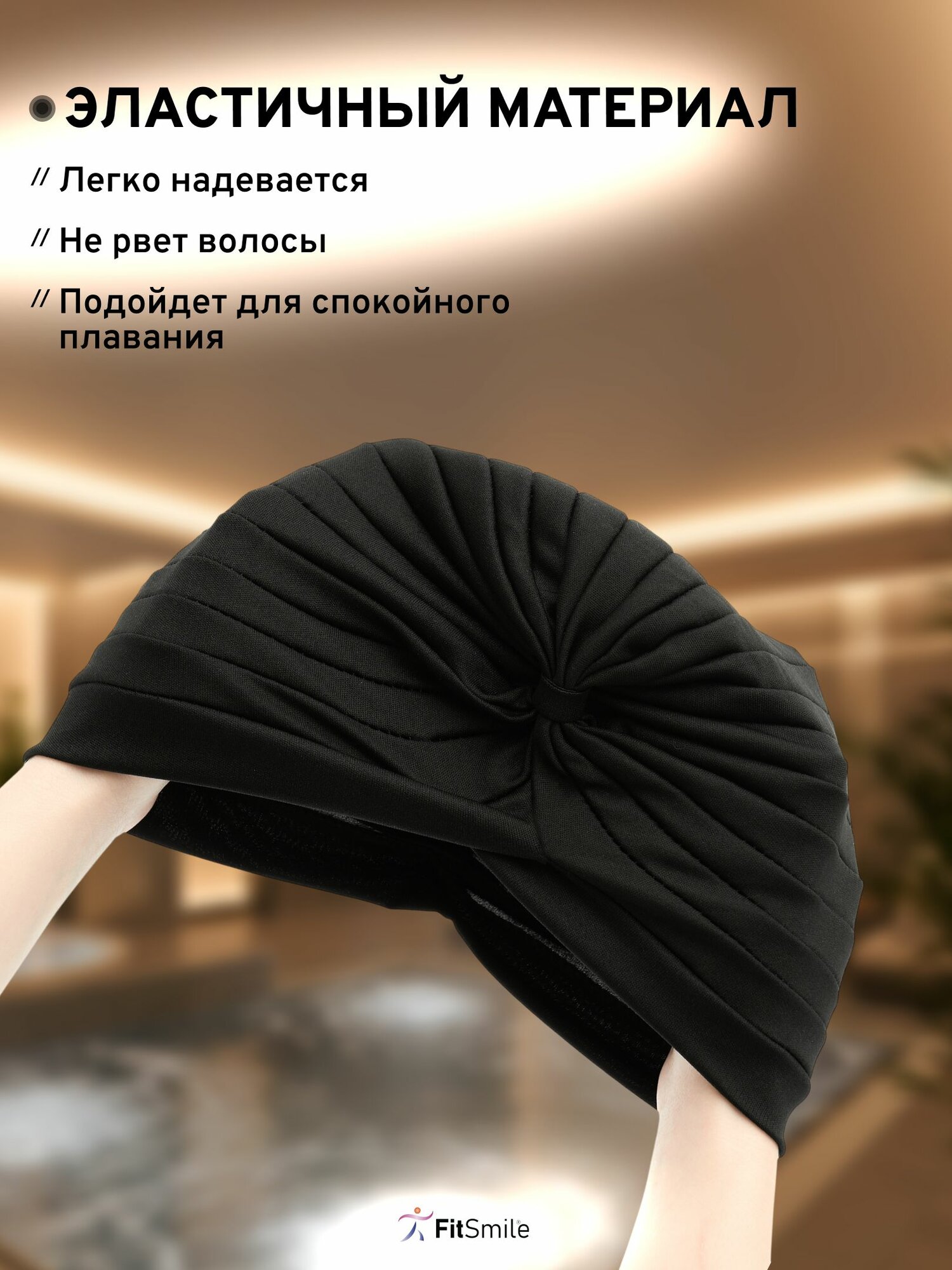 Шапочка для бассейна женская тканевая для длинных волос черная — фото 1