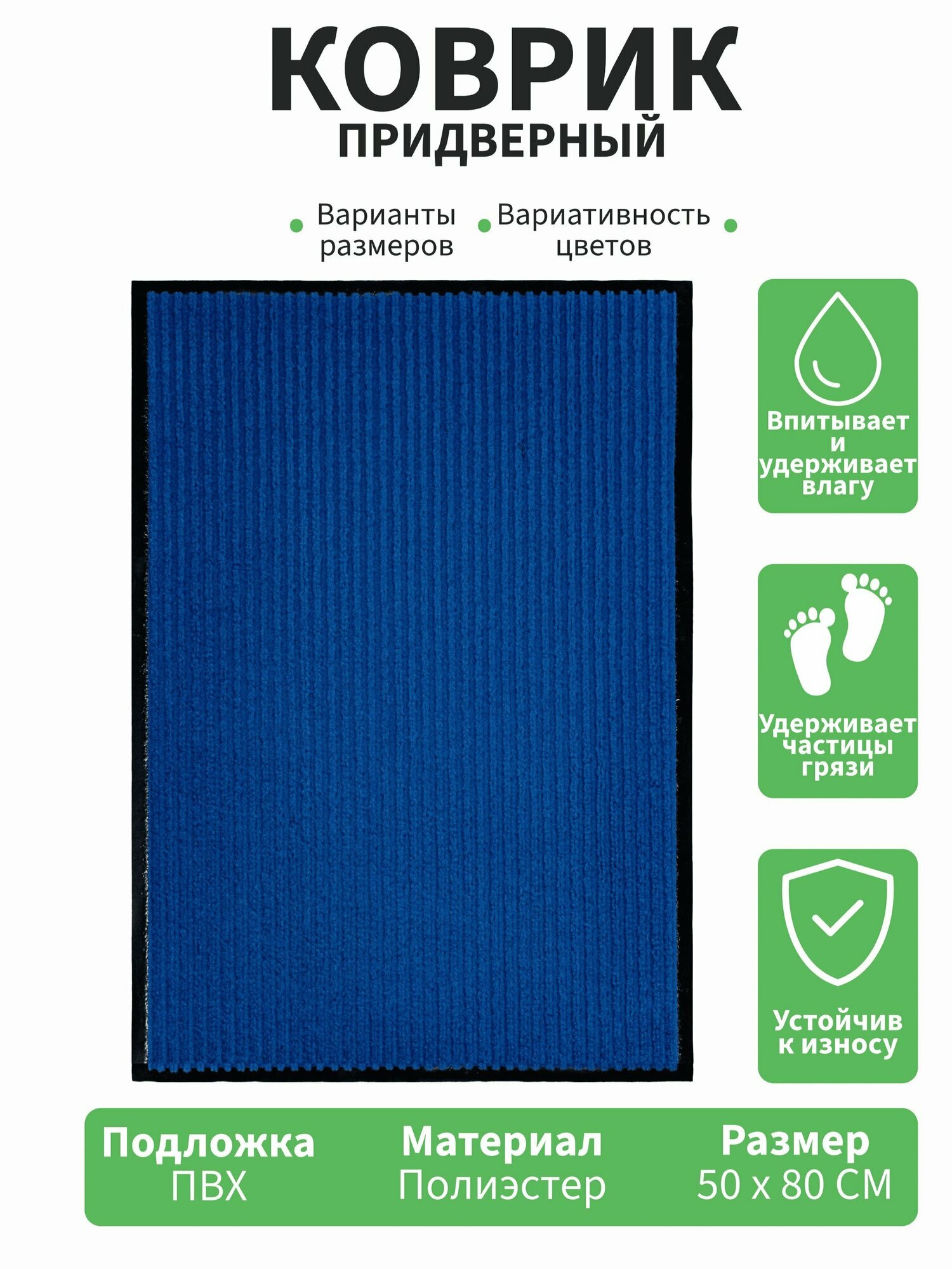 Коврик придверный, синий, "Карелия", 0.5х0.8м