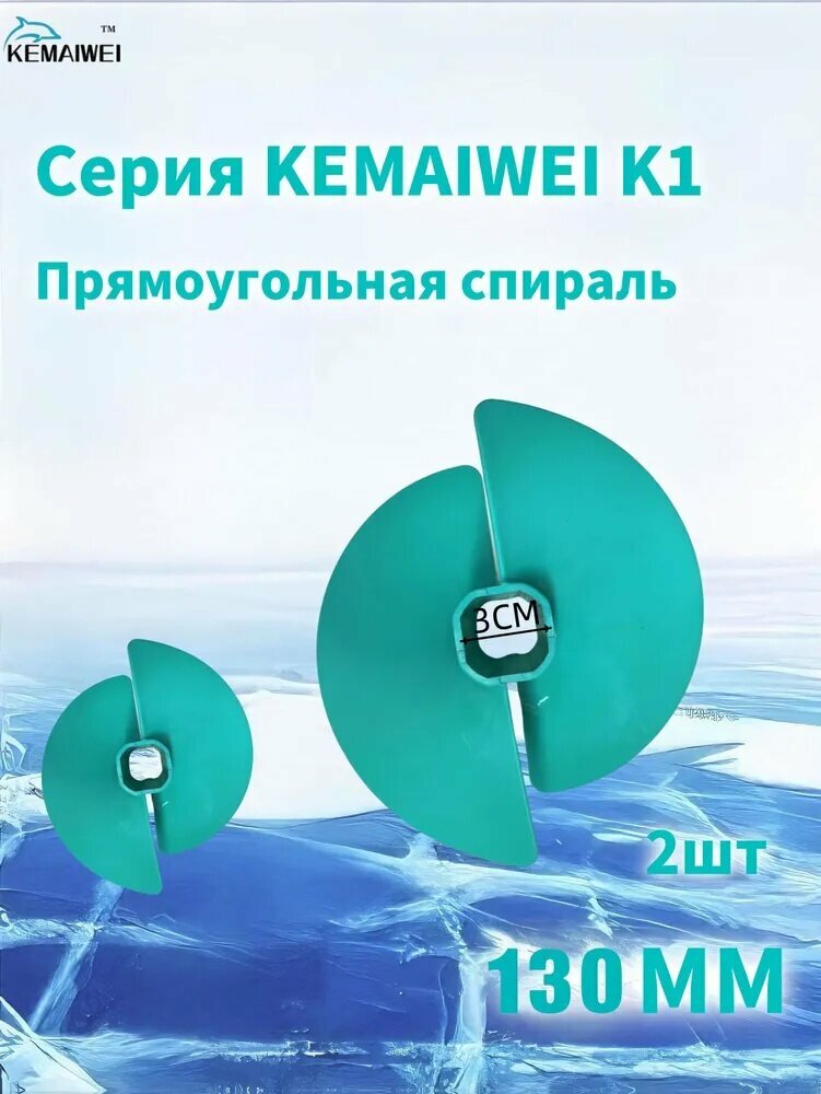 KEMAIWEI Шнек, переходник шнека ледобура