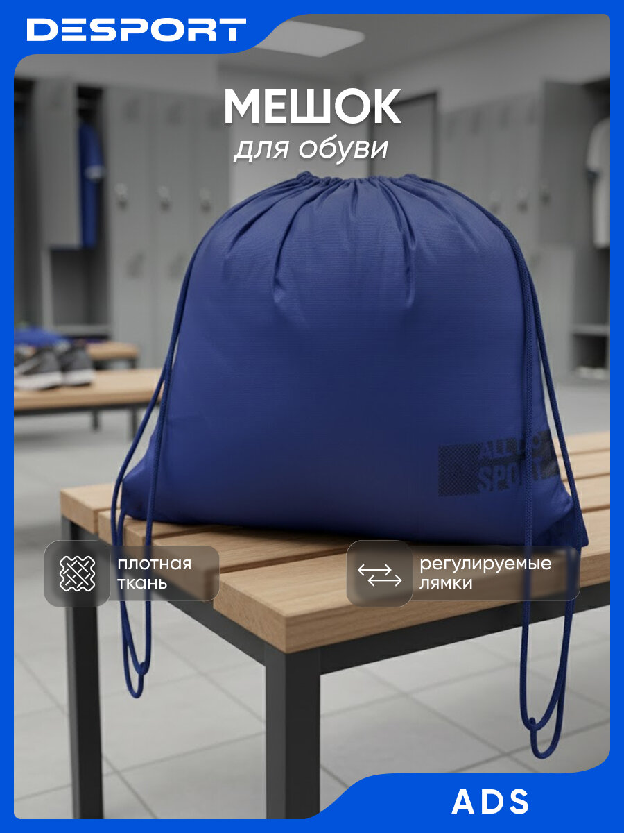 Мешок для обуви Декатлон