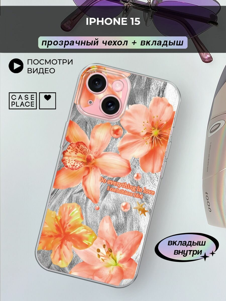 Чехол на Apple iPhone 15 / Айфон 15 с блестками и принтом Оранжевые цветы