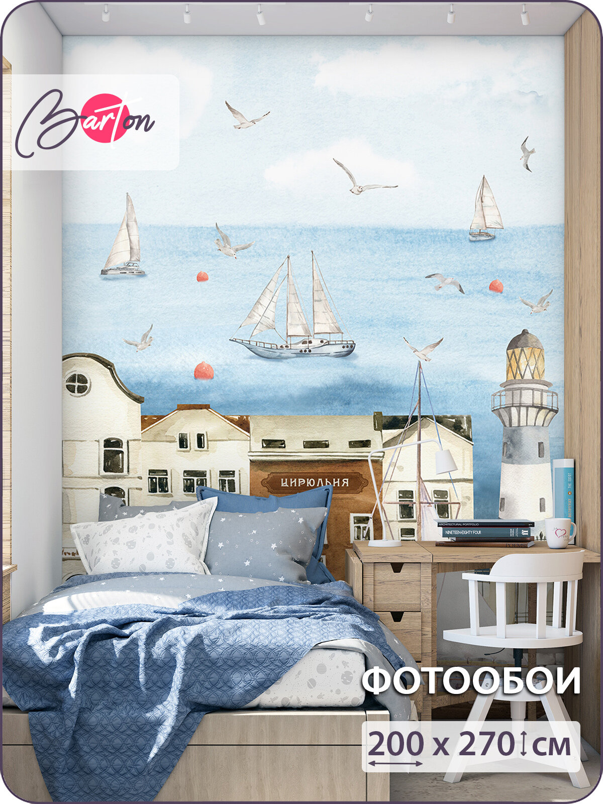 Фотообои на стену флизелиновые 3d Детские Город Море 200х270 см Bartonwall K335_C