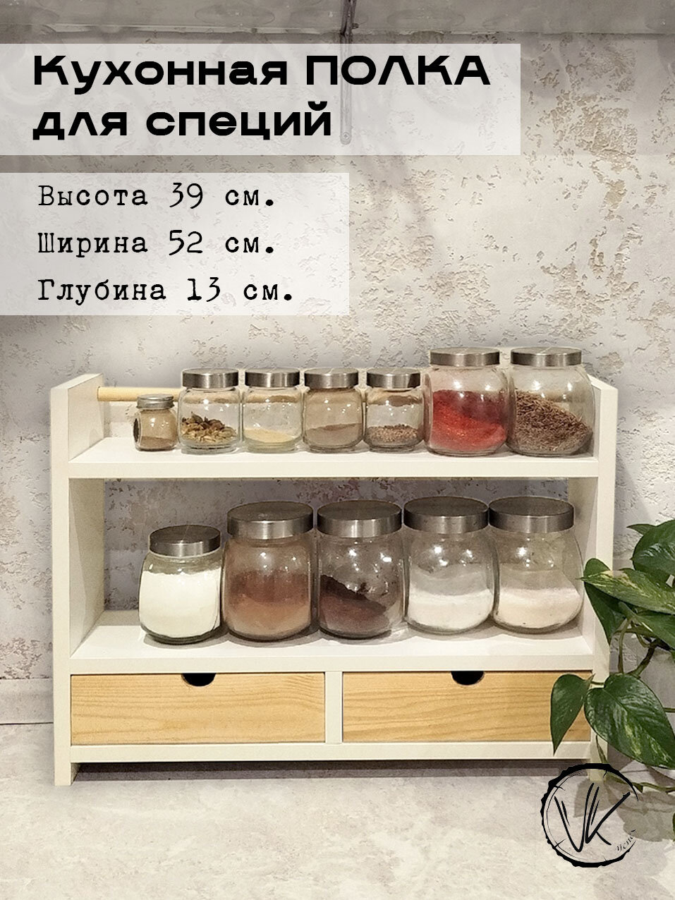 Полка настольная для кухни деревянная для специй с выдвижными ящиками
