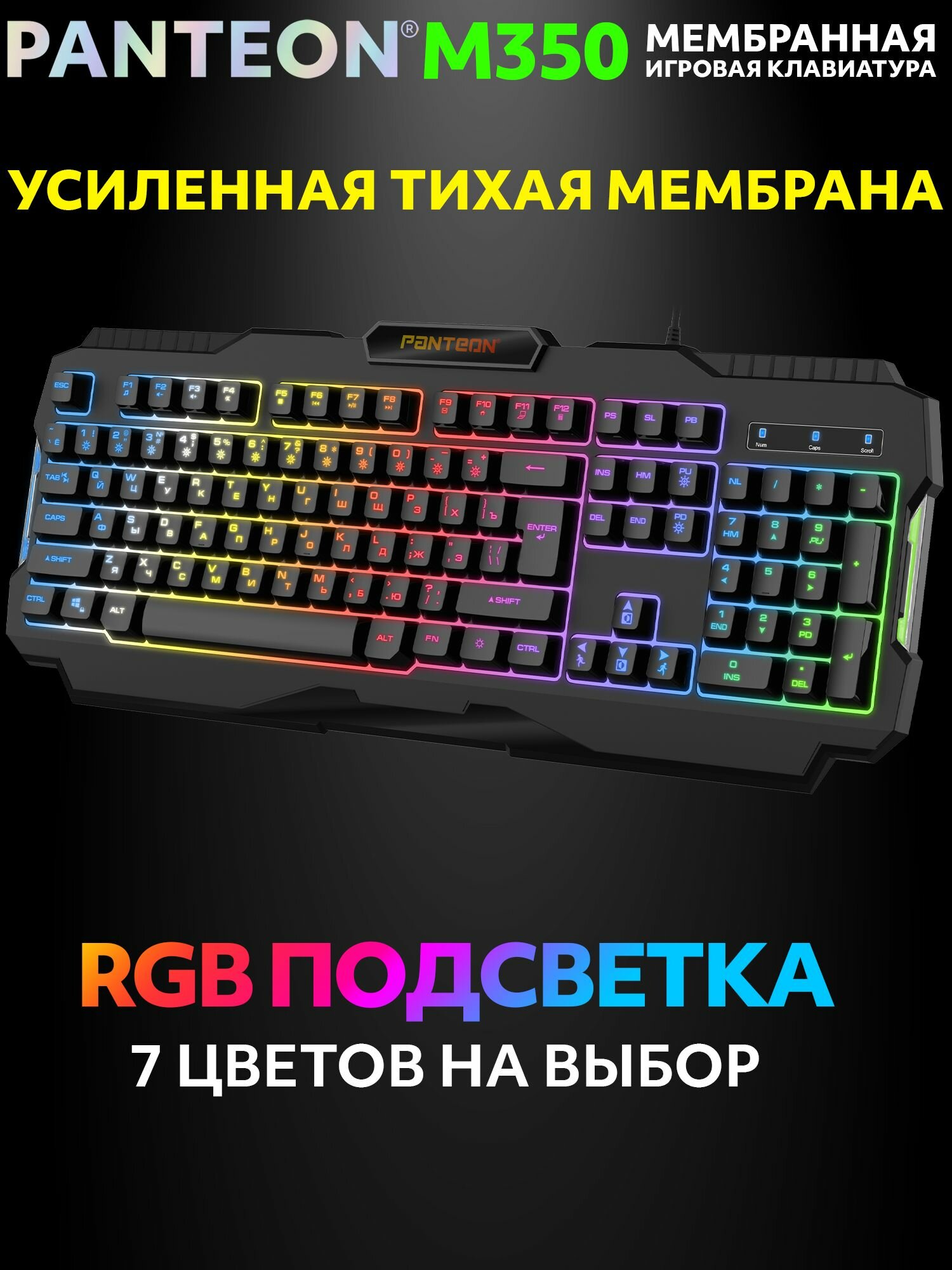 Мембранная игровая клавиатура для компьютера RGB LIGHT PANTEON M350