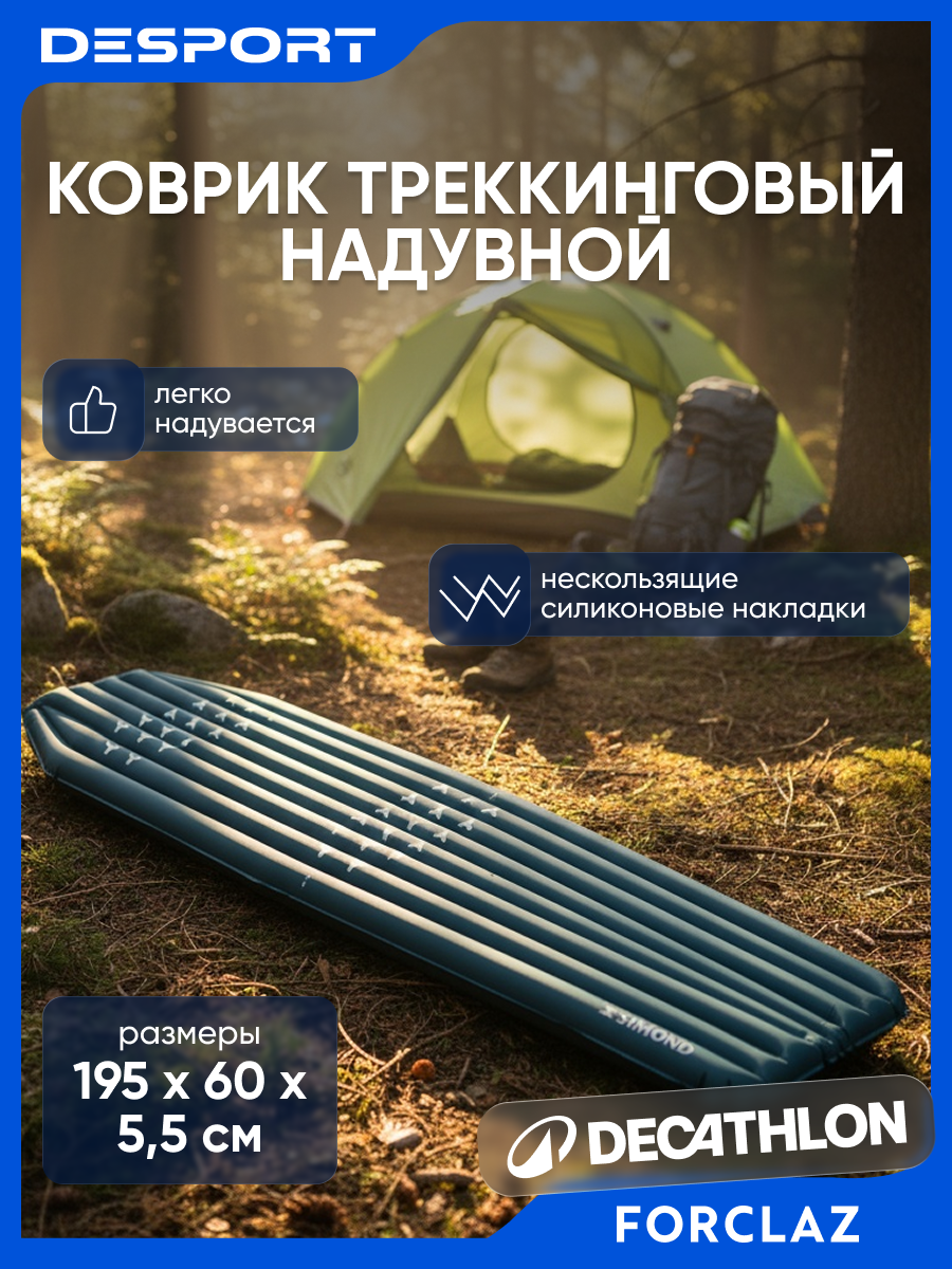 Коврик треккинговый надувной синий Forclaz MT 500 XL