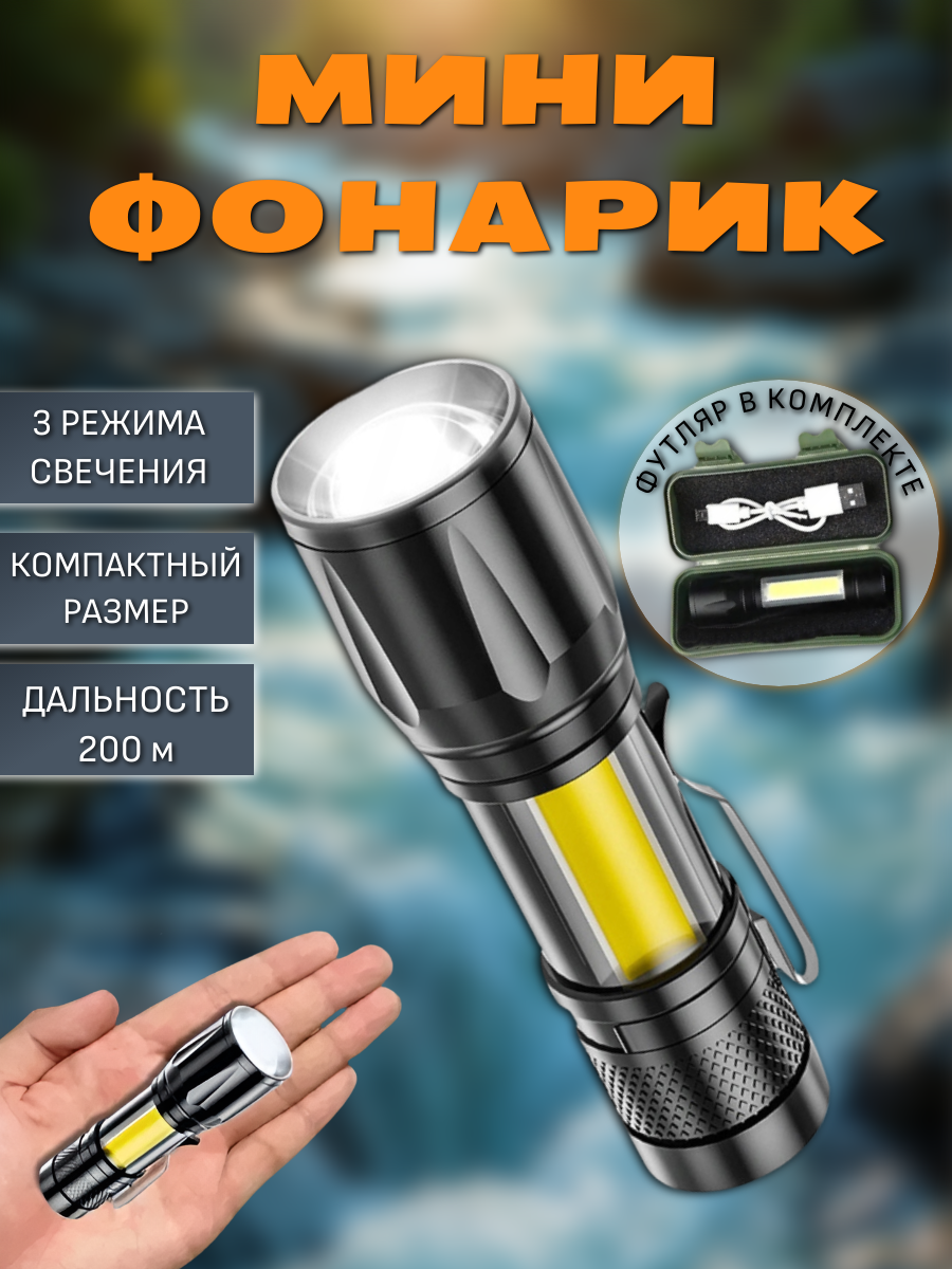 Фонарик ручной, светодиодный, карманный, влагостойкий, с USB-зарядкой, черный, три режима, дальность 200 м