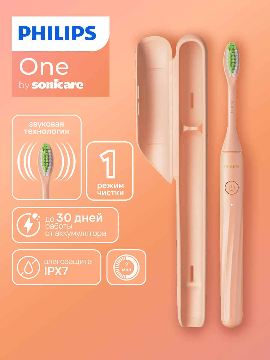 Электрическая зубная щетка Philips One HY1200/25 Персиковая (витринная)