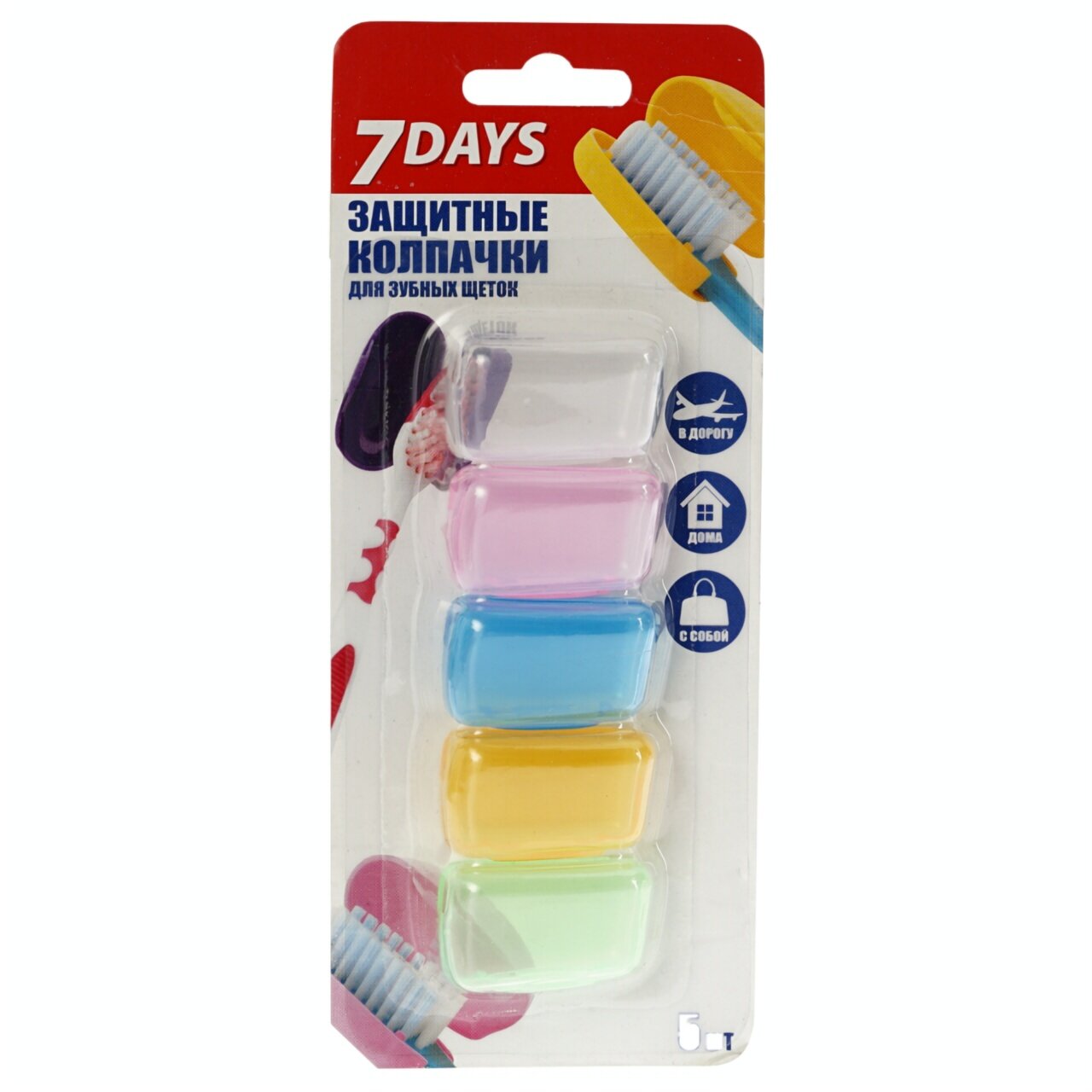 Колпачки для зубных щеток "7DAYS", 5 шт, пластик, в ассортименте