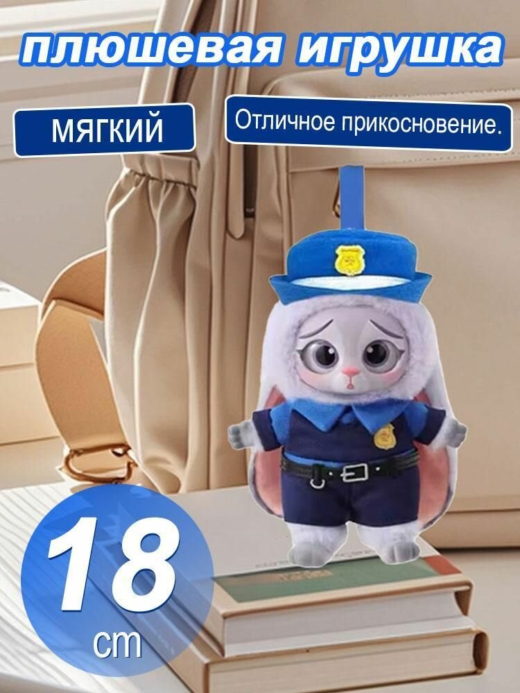 Мягкая игрушка Зверополис Zootopia 18cm