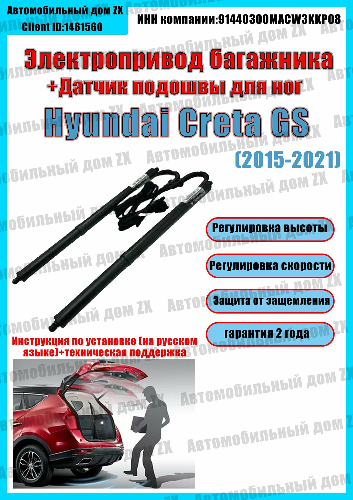 Электропривод багажника hyundai creta 2015-2021 (+Ножной датчик)