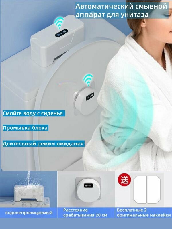 Автоматическое смывное устройство для унитаза Интеллектуальный сенсорный смыв для туалета