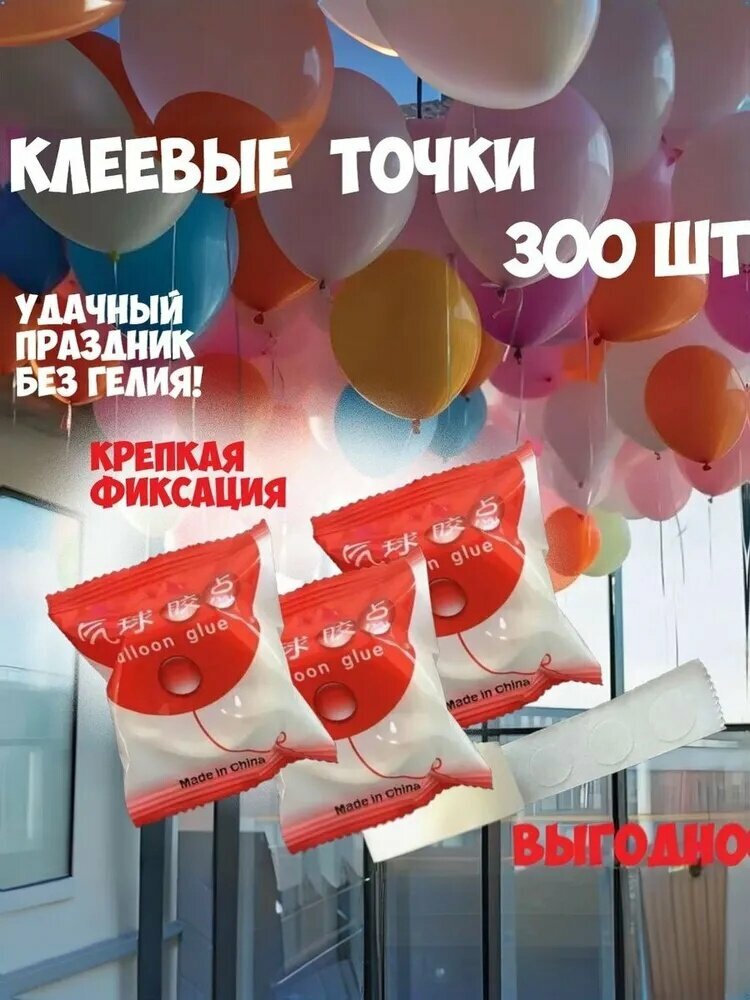 Клеевые точки, липкая лента, липучки для шаров 3 рулона