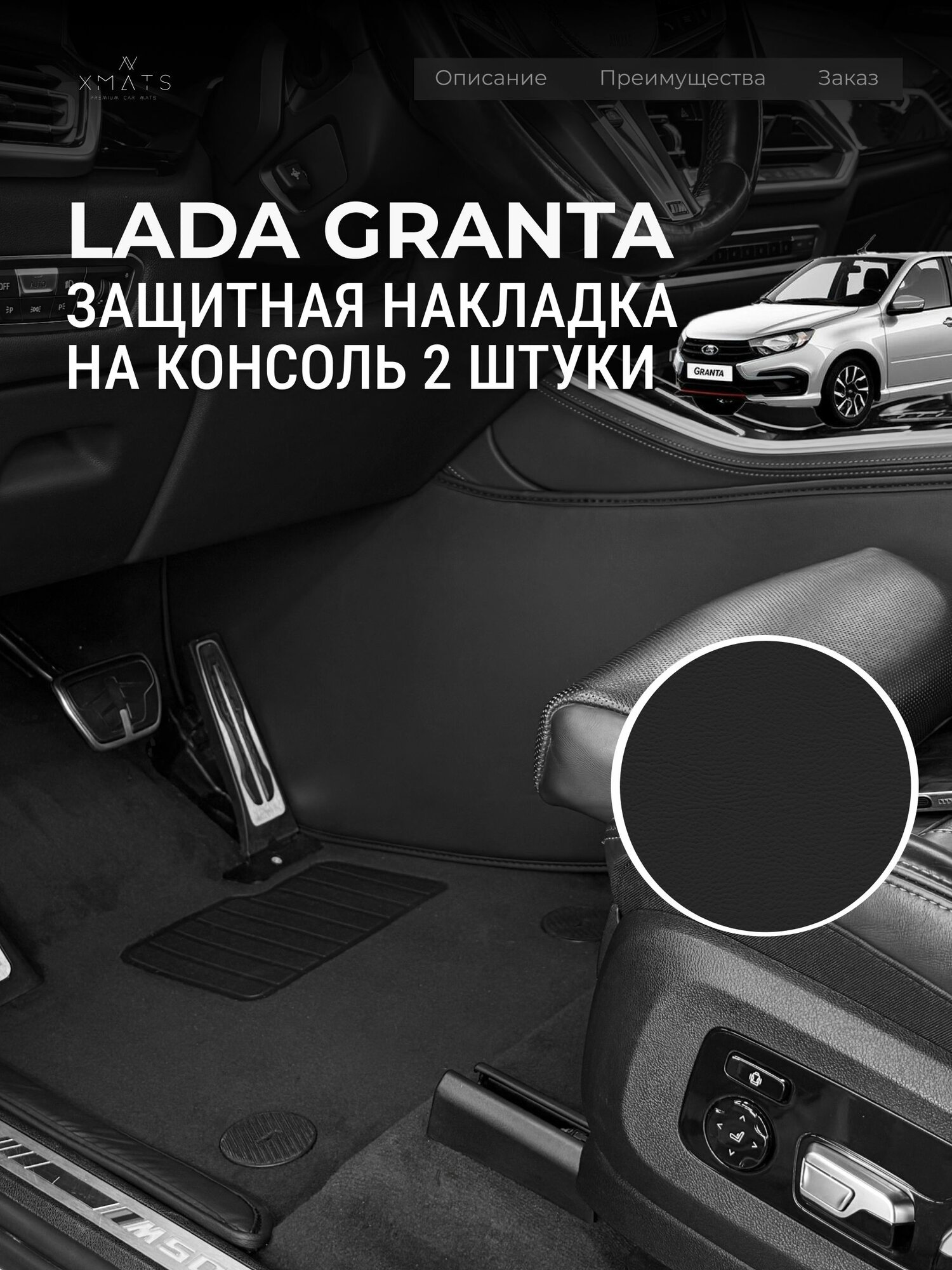 Защита консоли на Lada Granta FL / Cross / Sport Седан (08.2018-н. в.) / Накладка на ковролин для Лада Гранта ФЛ / Коврик в салон Granta FL