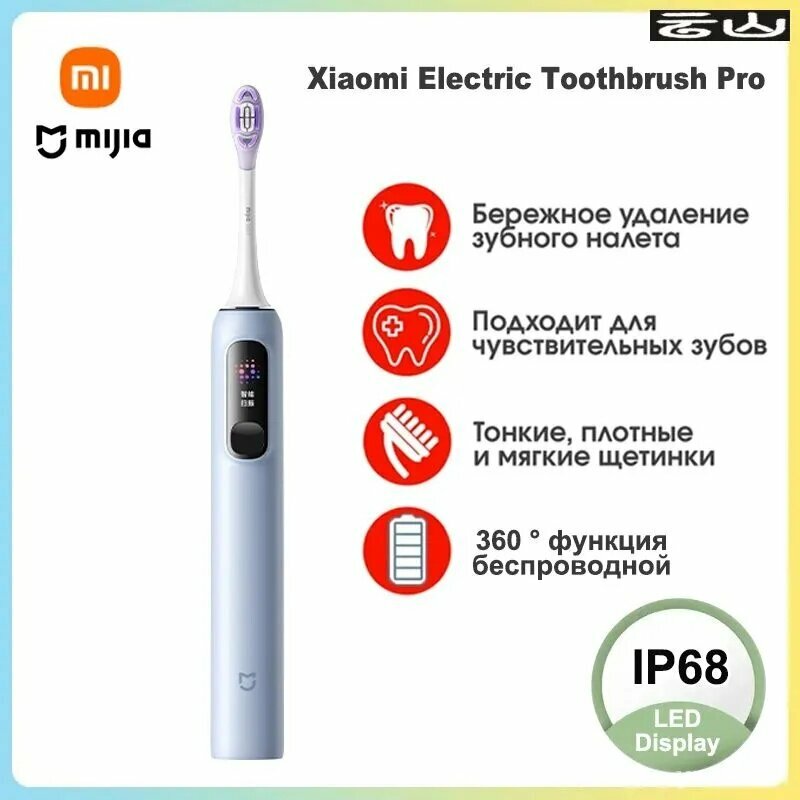 Электрическая зубная щетка Xiaomi Mijia Toothbrush Pro