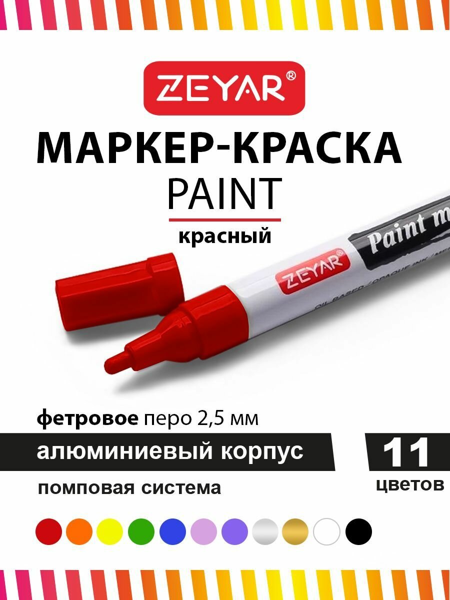 Маркер-краска для граффити и дизайна Zeyar Paint marker 2,5 мм цвет красный