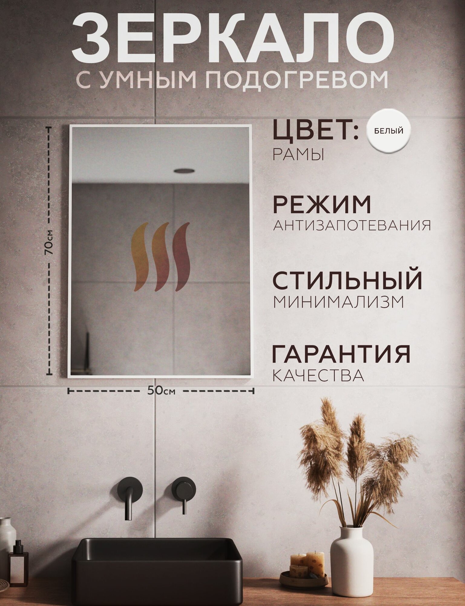 Зеркало настенное в ванную с умным подогревом ONE MIRROR 70х50см. Белое