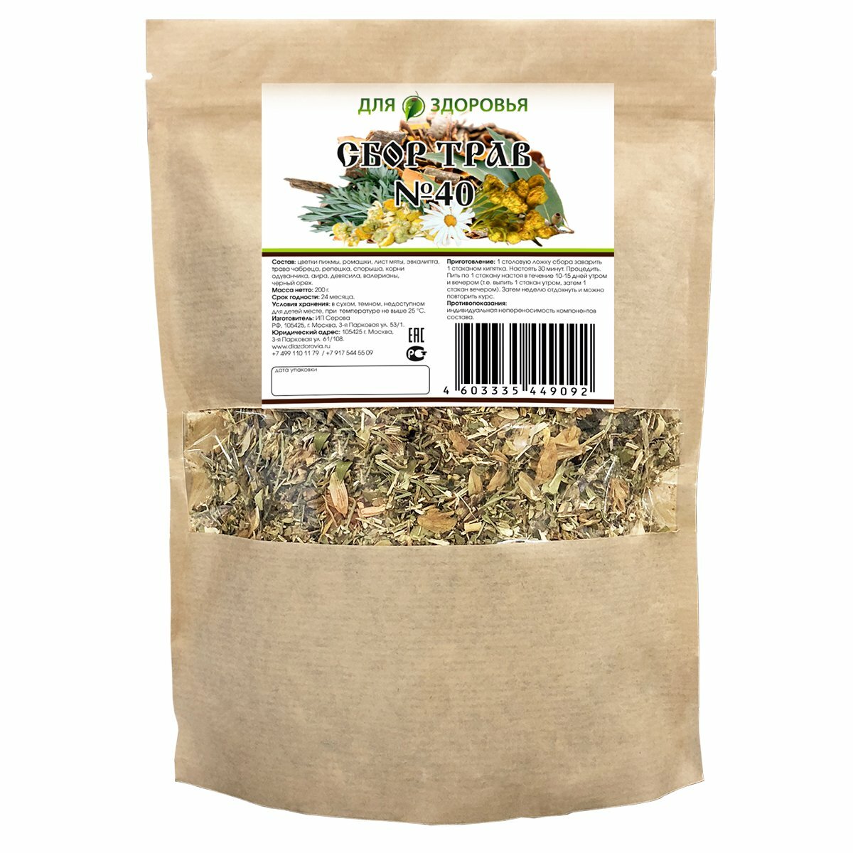 Сбор трав № 40 (противопаразитарный)