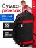 Сумка спортивная СПОРТ СИБИРЬ, 55 л, 36х33х65 см