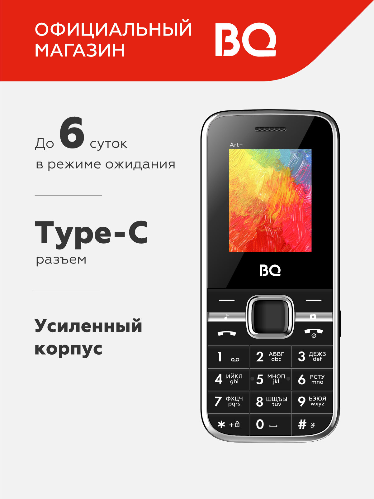 Кнопочный мобильный телефон с 2-мя СИМ-картами BQ 1868 Art+ Black