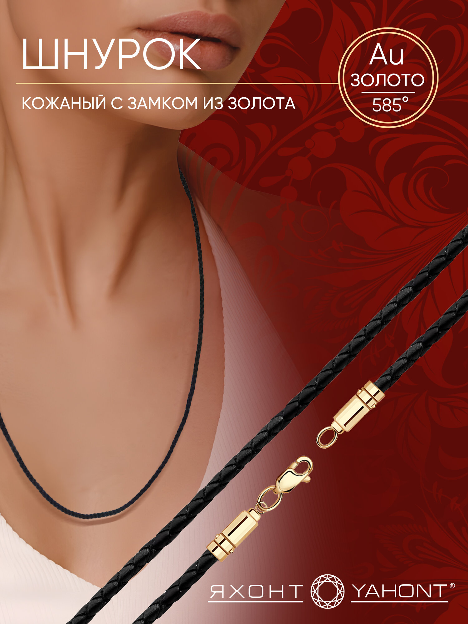 Шнур, красное золото, 585 проба