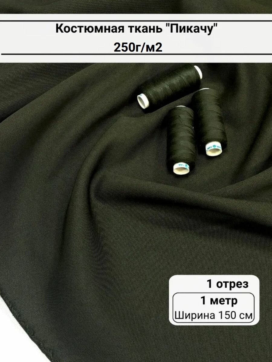 Ткань для шитья костюмная "Пикачу", цвет олива, отрез 1 метр