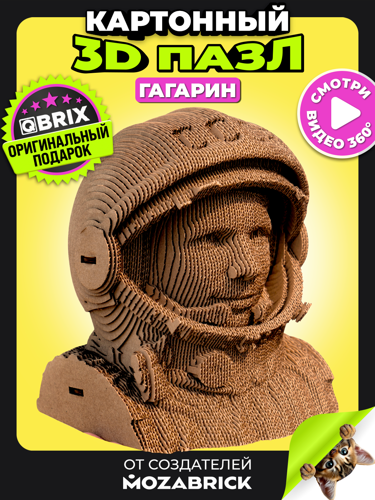 Конструктор 3D QBRIX "Юрий Гагарин", 118 деталей, картон, сборка без ножниц