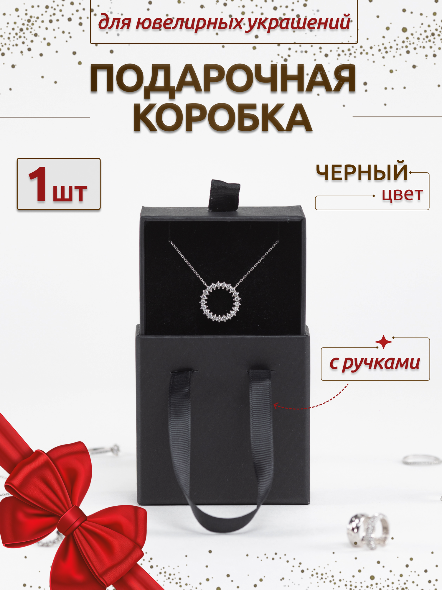 Коробка подарочная для колец, украшений, бижутерии, цвет черный, D'Mari