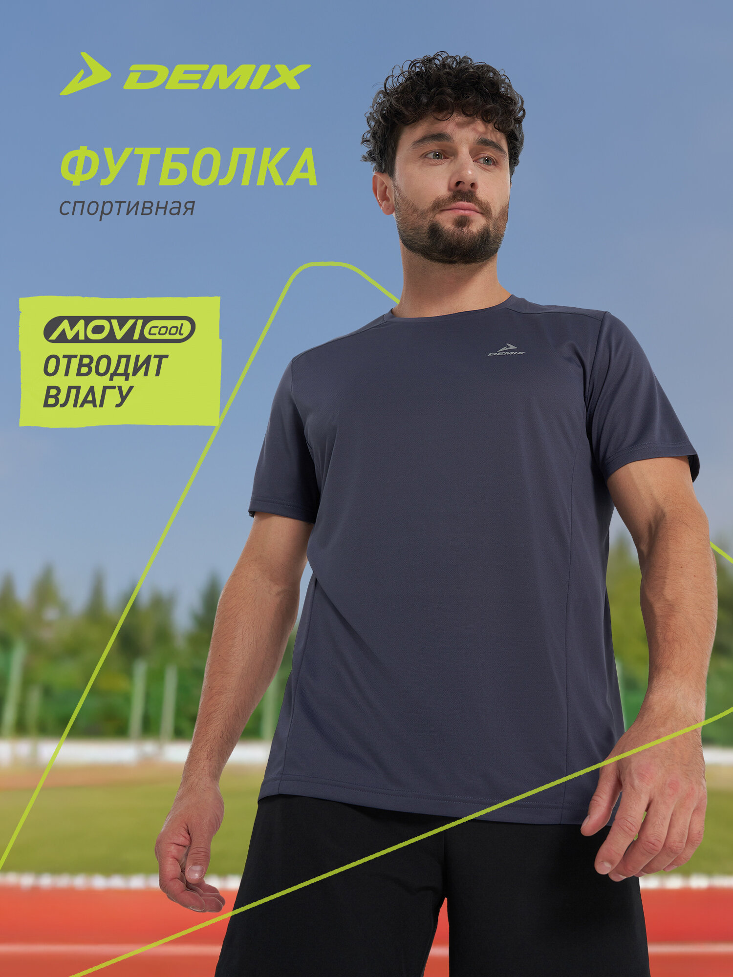 Футболка спортивная