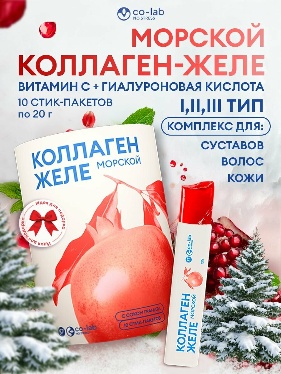 Коллаген в желейных стиках Colab No Stress Кожа, Ногти и Волосы с соком граната 200 гр