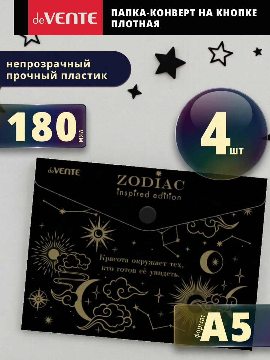 Папка конверт на кнопке А5 для документов и бумаг 4 шт