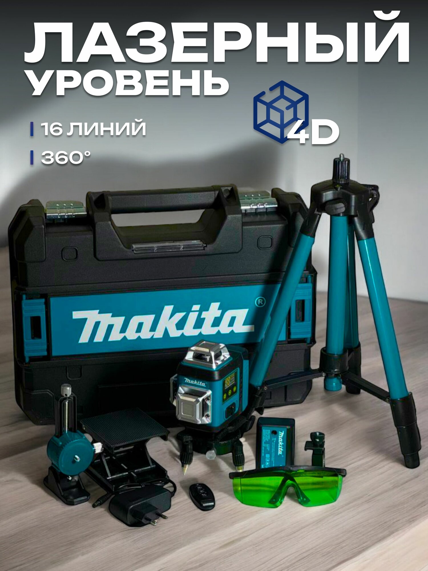 Лазерный уровень/нивелир Зеленыйлуч